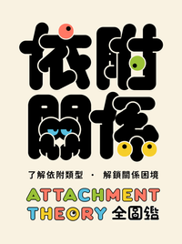 依附關係圖鑑 | FarHugs 遠距抱抱